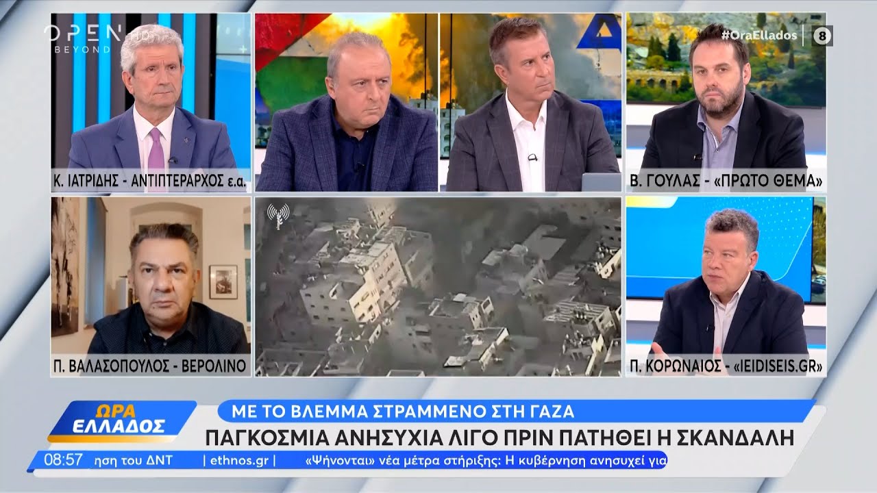 Ο Κωνσταντίνος Ιατρίδης για τον πόλεμο στο Ισραήλ | Ώρα Ελλάδος 24/10 ...