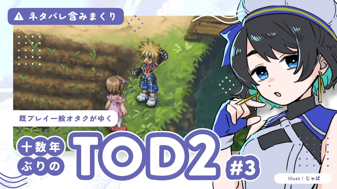 TOD2既プレイ実況 ＃3（ネタバレ有） - YouTube