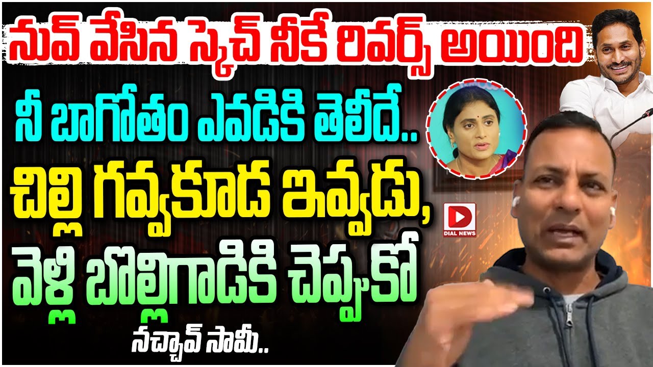 నీ బాగోతం ఎవడికి తెలీదే.. చిల్లి గవ్వకూడ ఇవ్వడు..| Punch Prabhakar ...