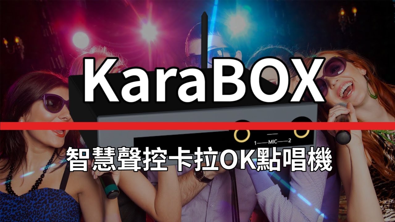 Kara系列-KaraBOX影片介紹 - YouTube
