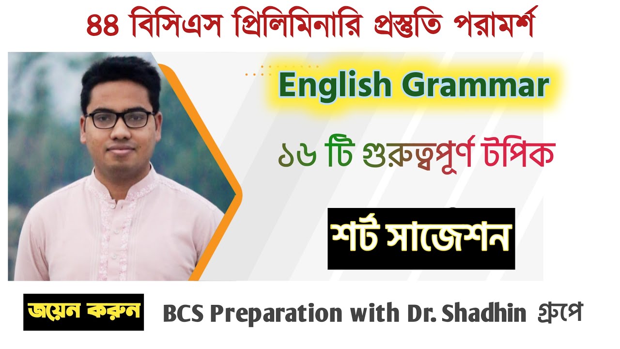 English Language/Grammar Short Suggestion। BCS Preparation with Dr ...