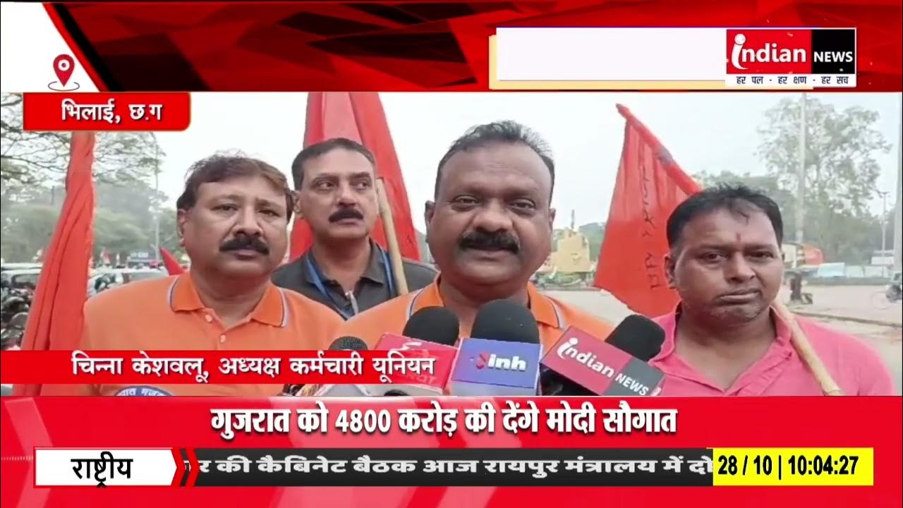Bhilai : BSP में संयुक्त कर्मचारी प्रदर्शन... @IndianNewsMPCG @bhilaisteelplant9777 - YouTube