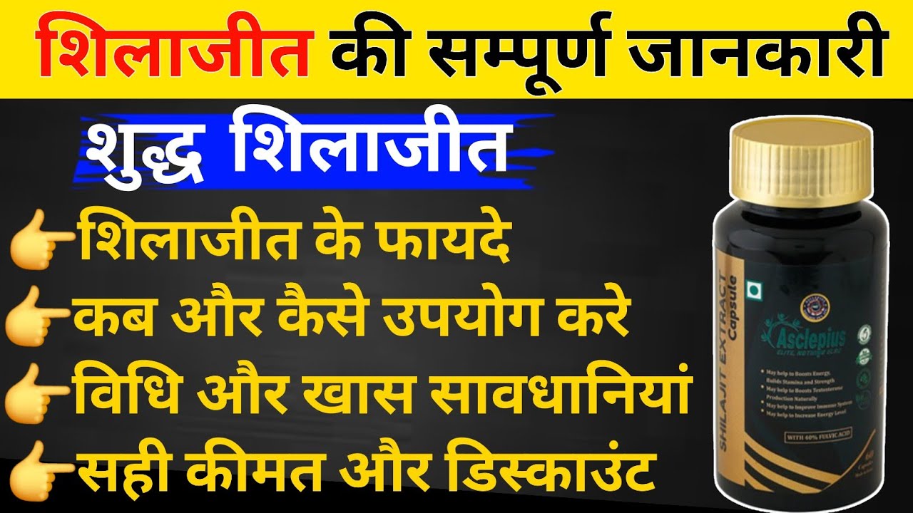 Shilajit Ke Fayde | Awpl Shilajit Capsules Details | Awpl Shilajit ...