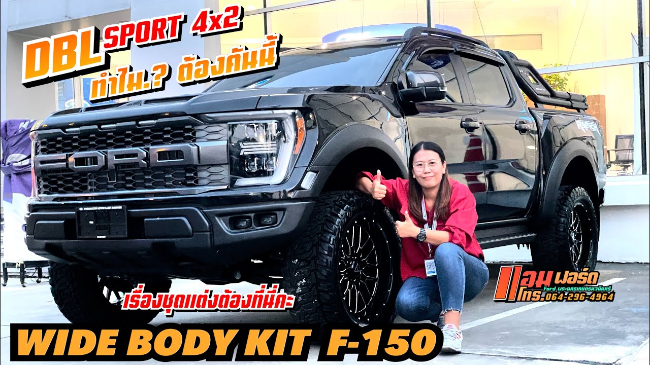 Wide Body Kit F-150 แต่งจัดเต็มแบบนี้ ที่นี่คะ SPORT 974,000 แต่งชุด ...