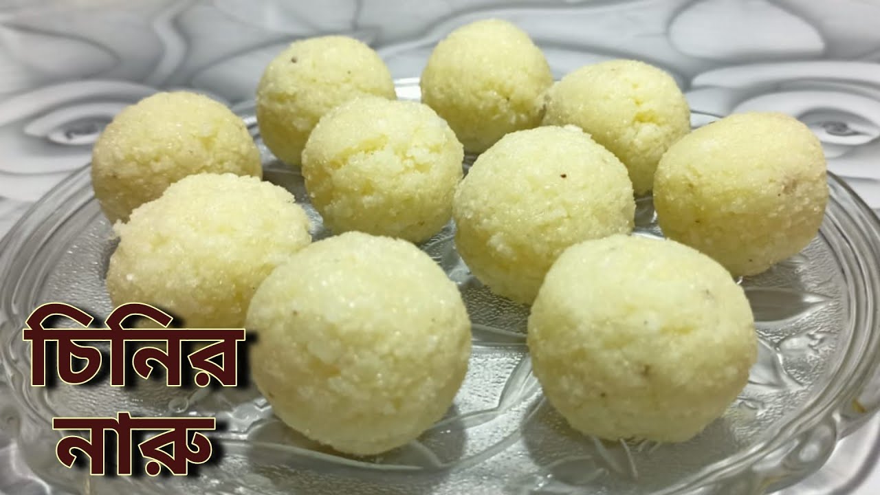 পুজোর স্পেশাল চিনির নারু কত সহজ দেখেনিন || Narkel Naru Recipe With Milk ...