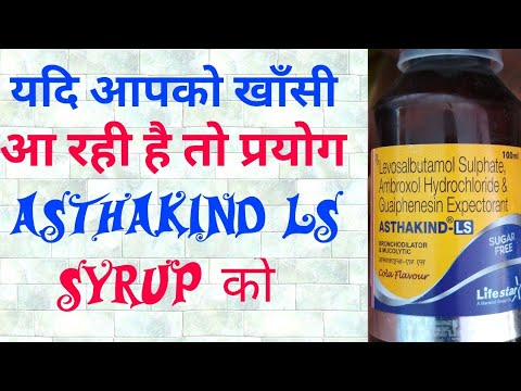 खाँसी ज़ुकाम का सिरप | Asthakind LS Syrup Uses & Benefits & side ...