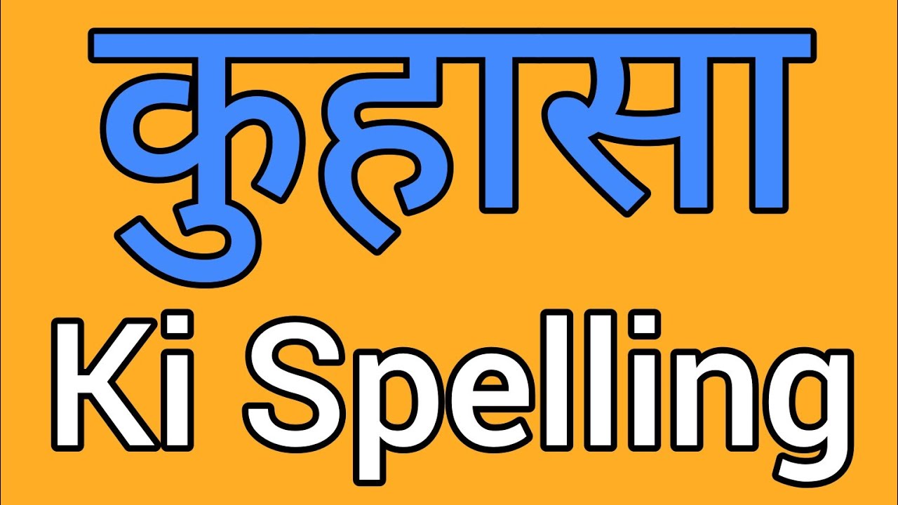 Kuhasa spelling | Kuhasa ki spelling | Spelling of kuhasa - YouTube