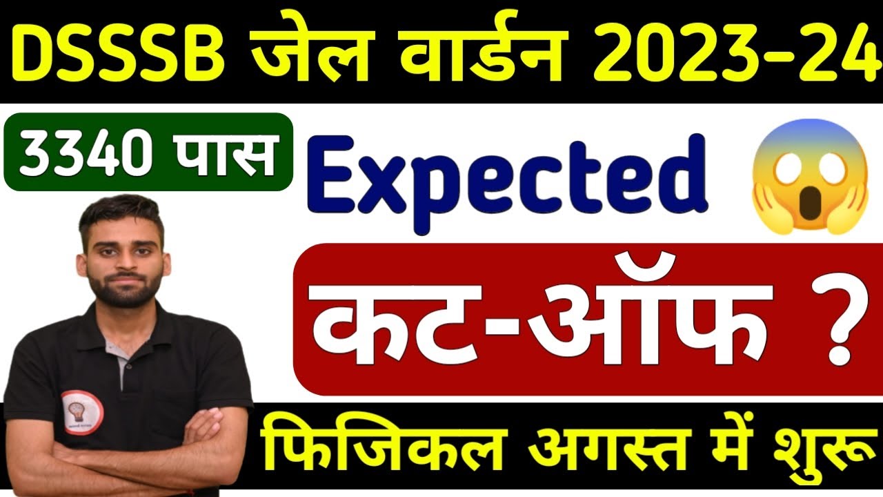 DSSSB Jail Warder Expected Cut Off DSSSB Warder Physical DATE Warder dsssb-jail-warder-expected-cut-off-dsssb-warder-physical-date-warder