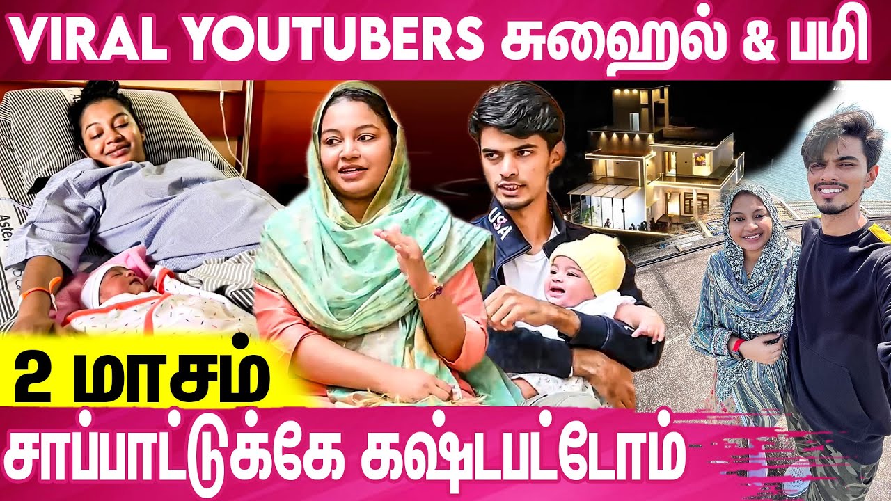 தயவு செஞ்சு உயிரோட வந்துடுன்னு சொல்லி அழுதுட்டேன் : Suhail & Pami First ...