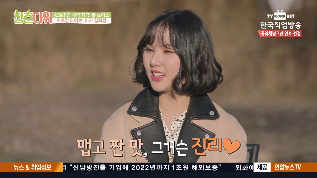 은하 당 떨어질 때, 댄스가수, 안무연습, 닭발, 군대 이야기, 구둔역 gfriend eunah 1214 - YouTube