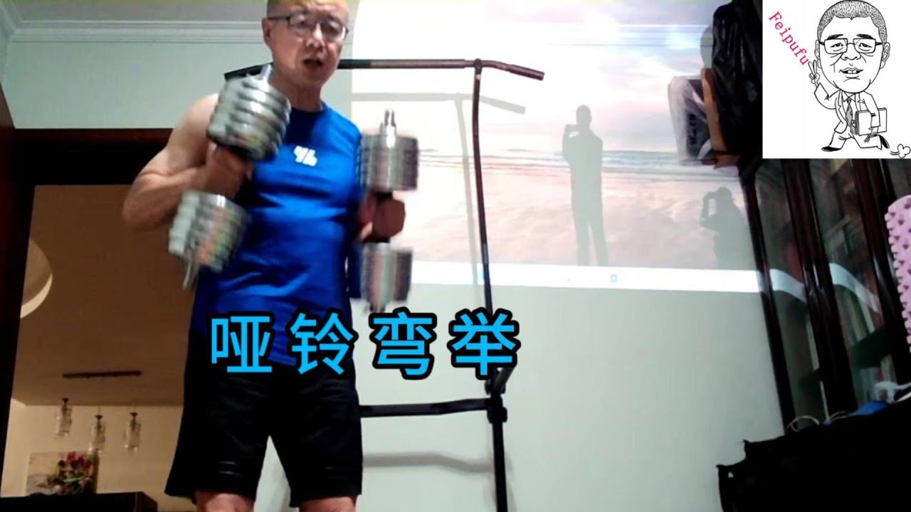 Dumbbell bending and other 6 * 6 groups # Vegetarian Uncle Fitness ...