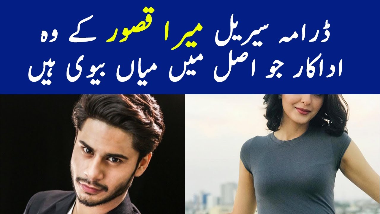 Mera Qasoor Drama Cast Real Life Partners | Mera Qasoor Episode 62 ...