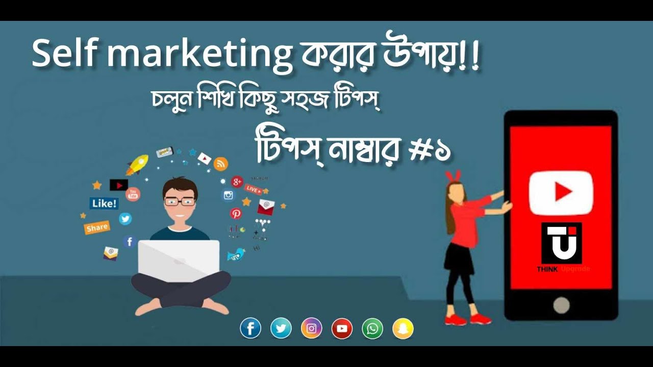 Self Marketing Tips #1 - YouTube