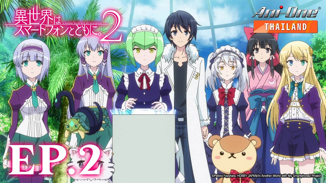 ไปต่างโลกก็ต้องไปกับสมาร์ทโฟนสิ 2 ตอนที่ 2 [ซับไทย]【Ani-One Thailand ...