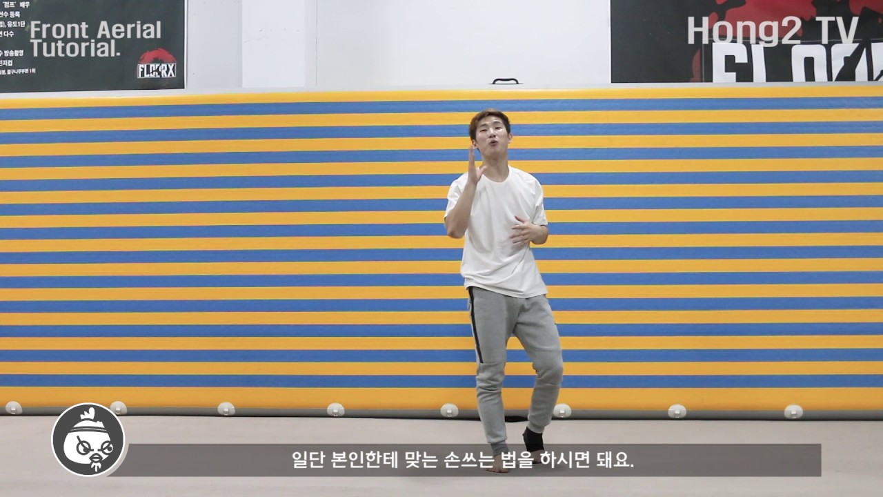 손안짚고 핸드스프링 하는 방법. front aerial tutorial - YouTube