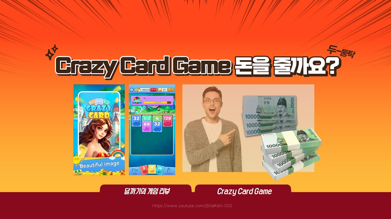 "Crazy Card" 게임 레벨 29입니다. - YouTube