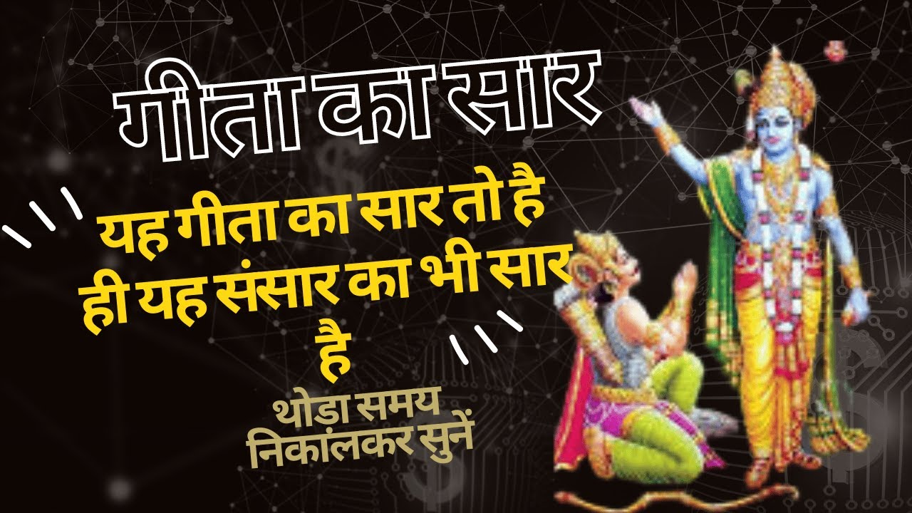 Geeta ka saar | गीता का सार | Bagwat geeta Saar | Shorts of geeta # ...