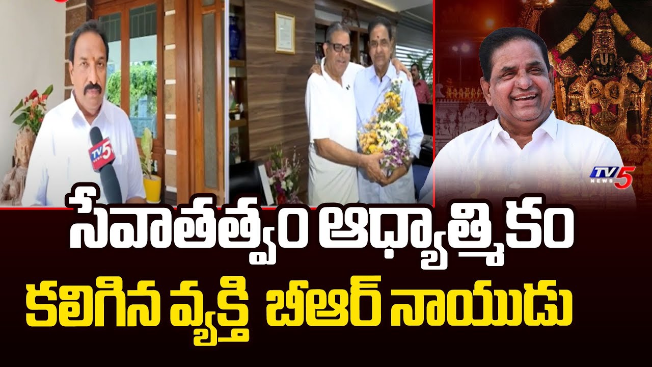 Kothapeta TDP MLA Bandaru Satyananda Rao Praises TTD Chairman BR Naidu ...