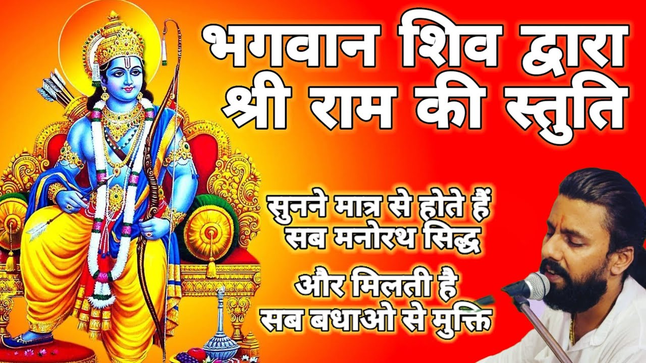 आप बार बार सुनेंगे इस तर्ज पर श्री राम राज्याभिषेक स्तुति |जय राम रमा ...