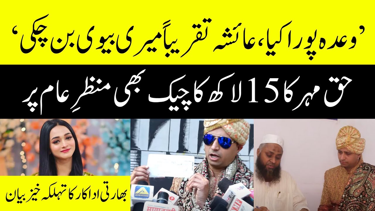 Faizan Ansari Give 15 Lakhs Mehar For Nikah With Ayesha manu - YouTube