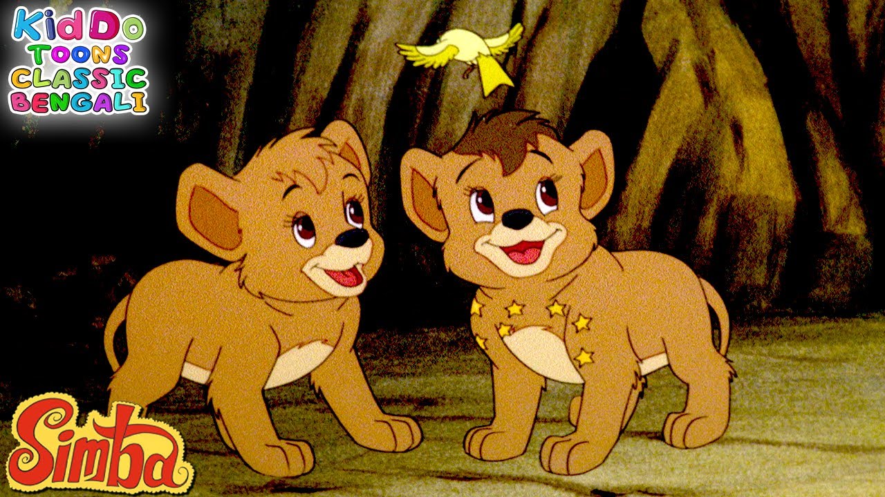 Simba - The Lion King Ep 51 | তারার শক্তি | Simba Cartoon In Bengali ...