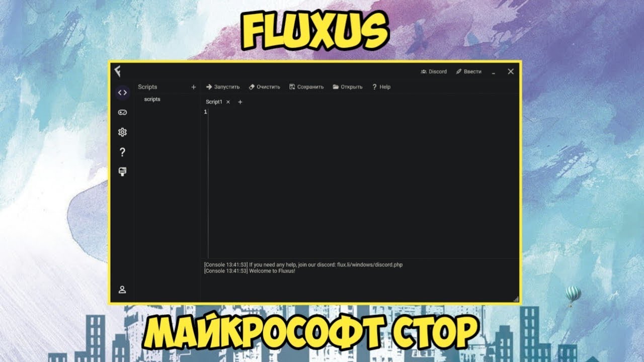 Как скачать чит на Roblox Fluxus V7 на пк! Туториал 1 - YouTube