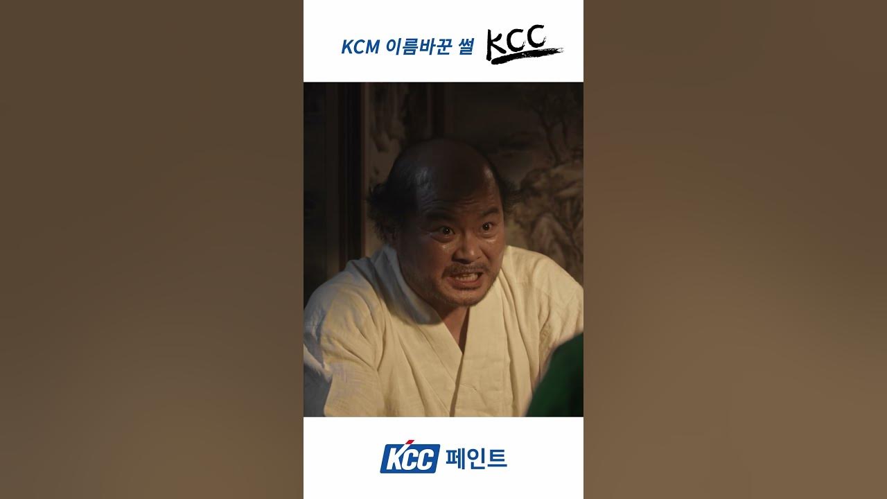 KCC페인트 x KCM | KCM이 이름을 바꾼 사연 - YouTube