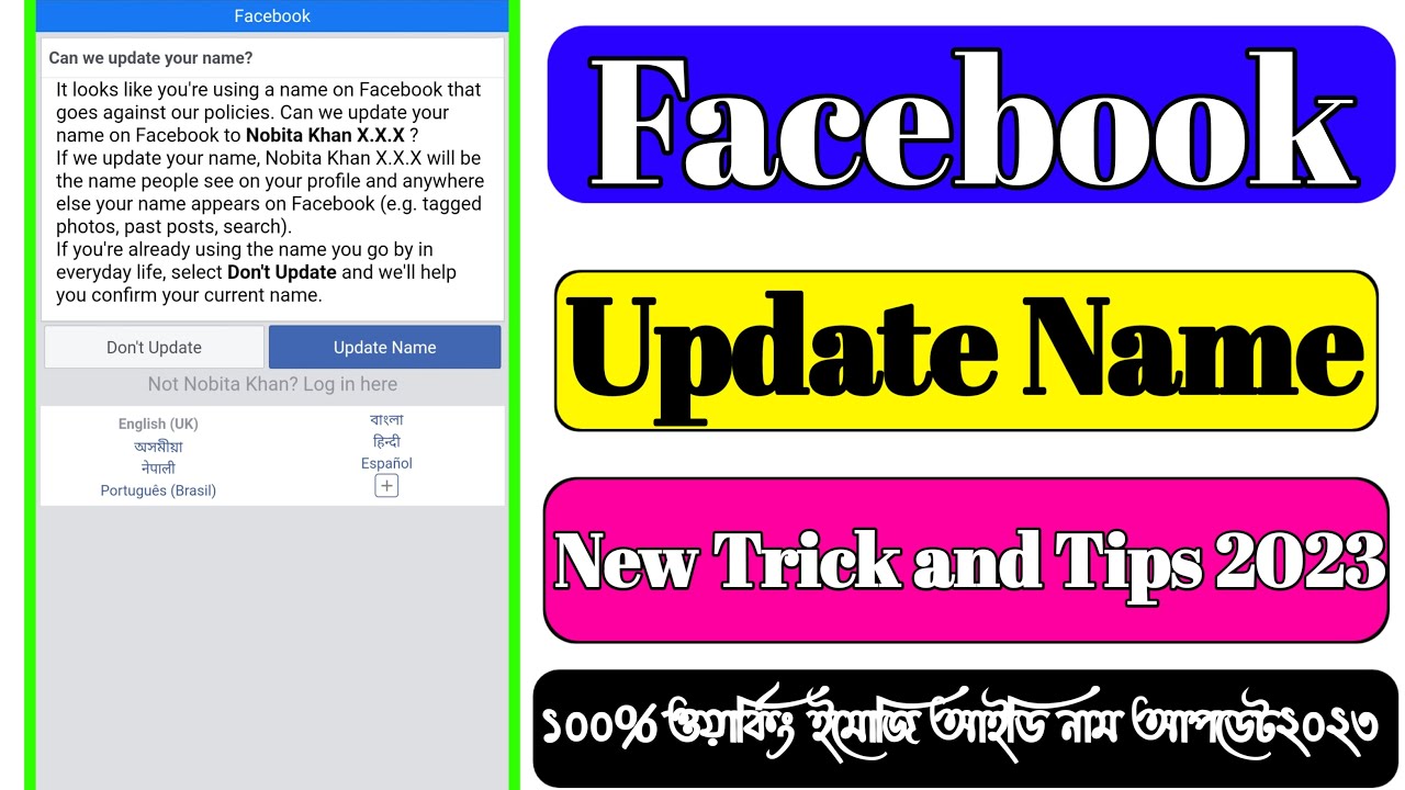 Facebook Update Name New Trick || Update Name Facebook 2023 Bangla | Fb ...