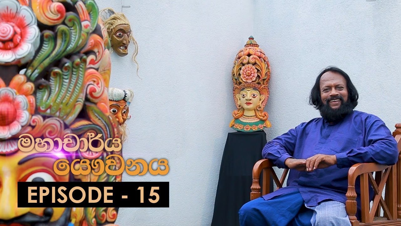 Mahacharya Yauvanaya | Episode 15 - (2018-05-19) | ITN - YouTube
