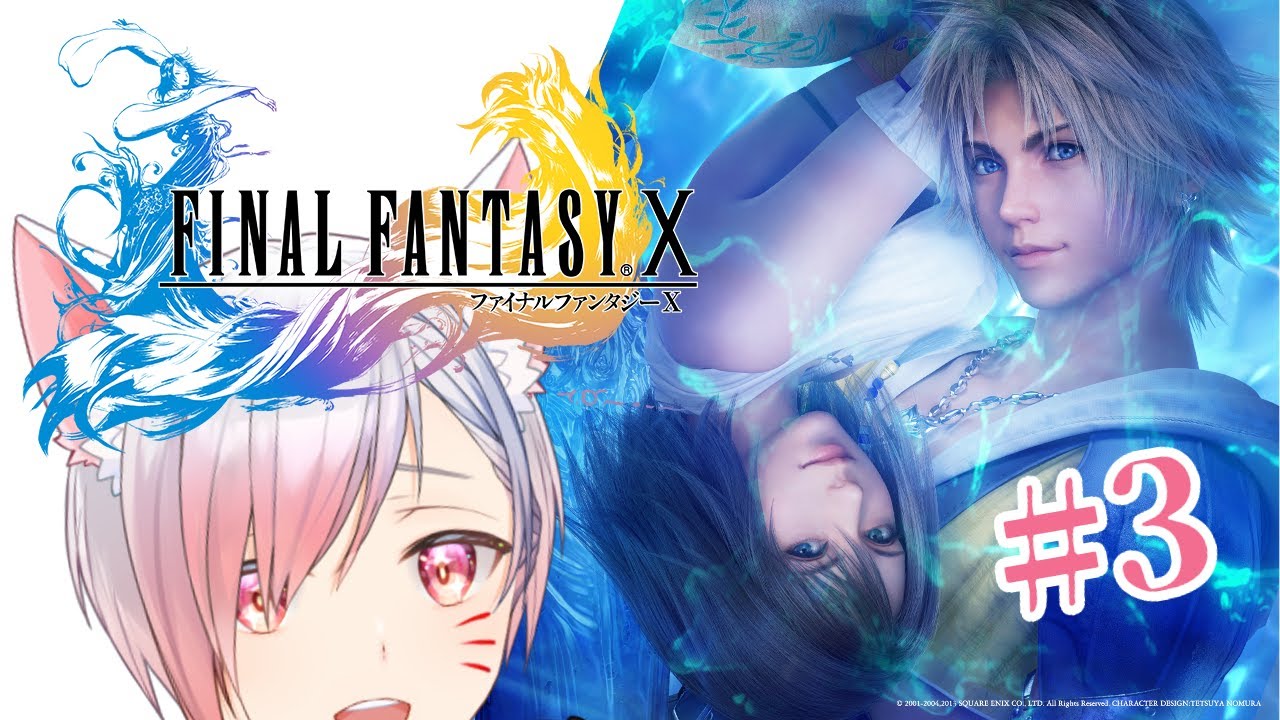 【#FF10】#3 シンはワッカ。【#新人Vtuber】 - YouTube