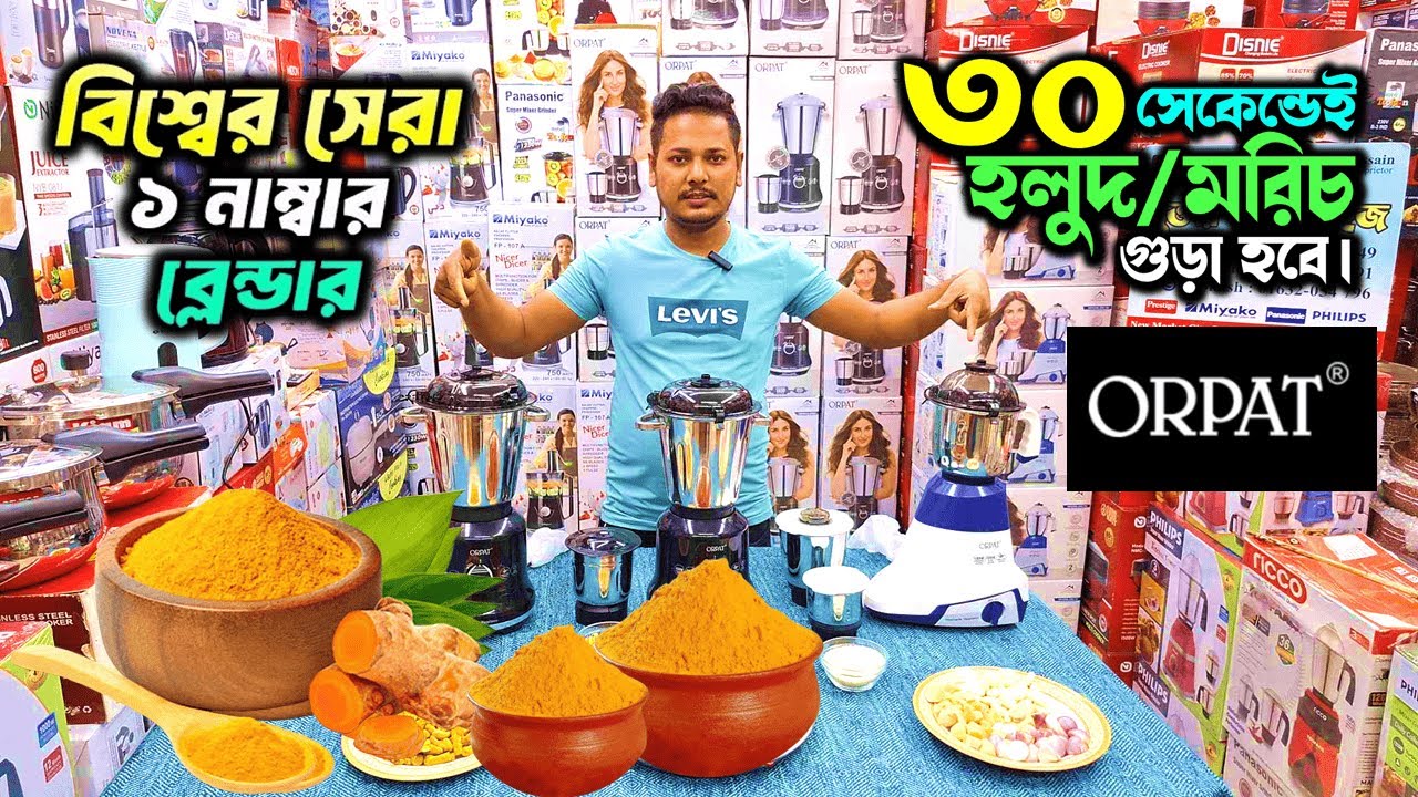 Orpat Blender🔥 Price in Bangladesh | Orpat Blender 1600w Price in ...