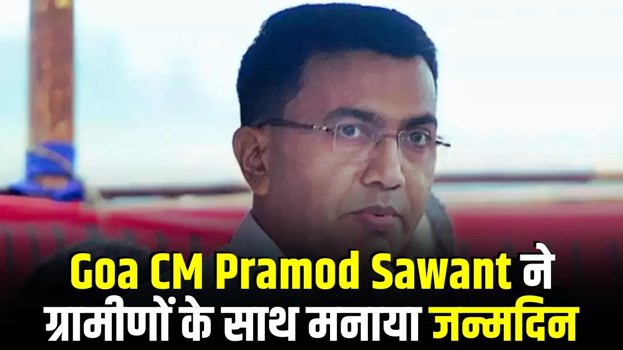 Goa CM Pramod Sawant ने ग्रामीणों के साथ मनाया जन्मदिन | Goa Government ...