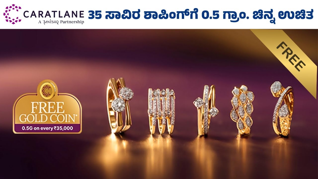 CARATLANE A Tata brand | ತಡ ಮಾಡಬೇಡಿ | ದೀಪಾವಳಿಗೆ ಚಿನ್ನ ಉಚಿತವಾಗಿ ಪಡೆಯಿರಿ ...