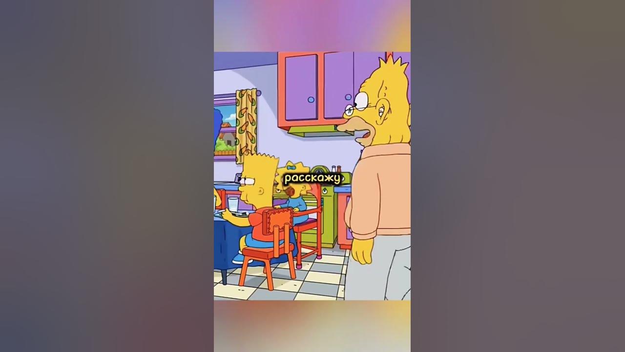 Девушка понял что его не любят😨🥺 симпсоны мультик топ Youtube