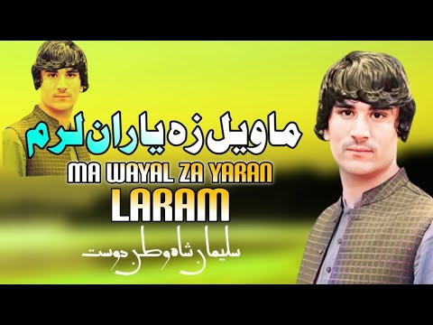 Ma Wayal Za Yaran Laram | Suleman Shah Watan Dost Pashto Song 2024 | New Pashto Song |Tappy|HD Video