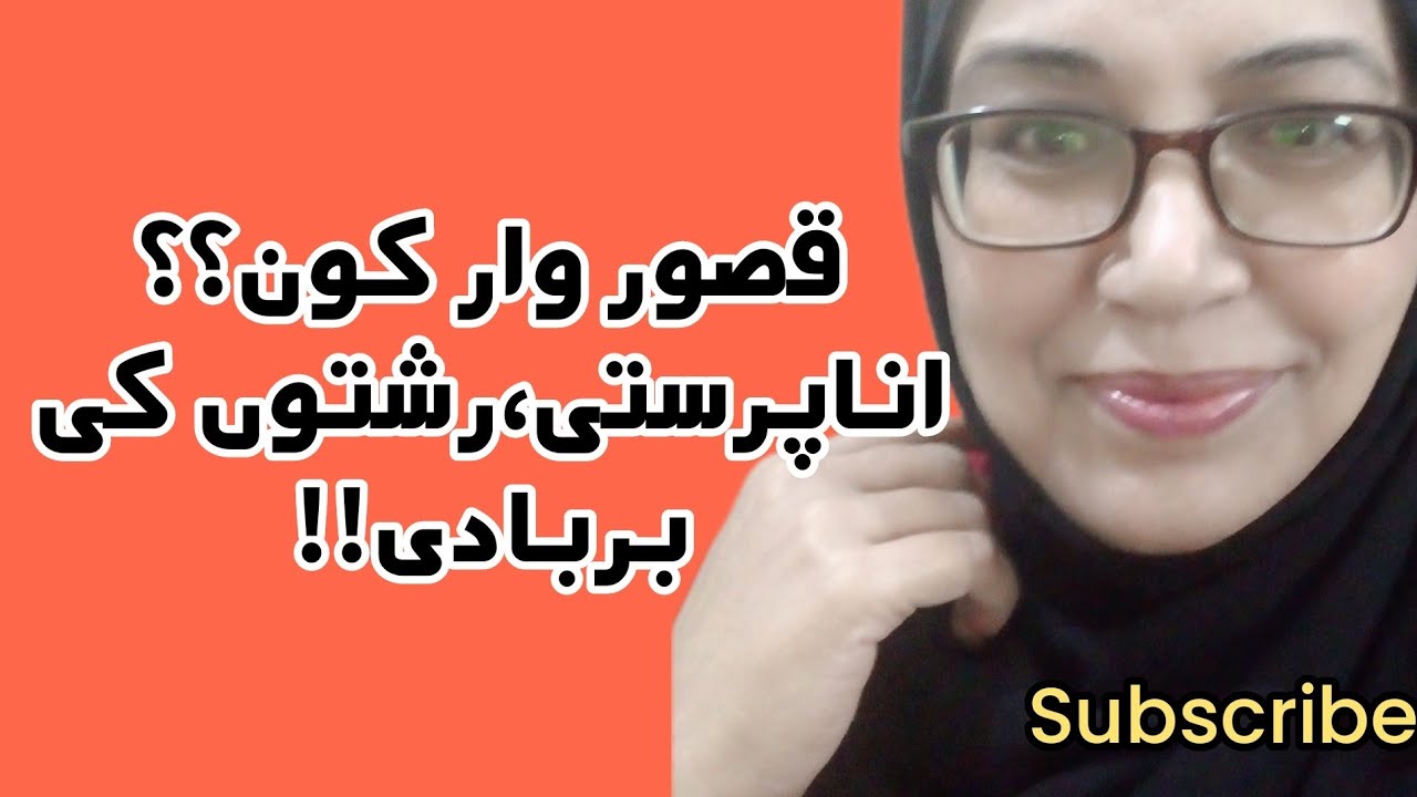 Motivational vlog | Be positive ذرا سی غلط فہمی اور آنا رشتے توڑ دیتی ...