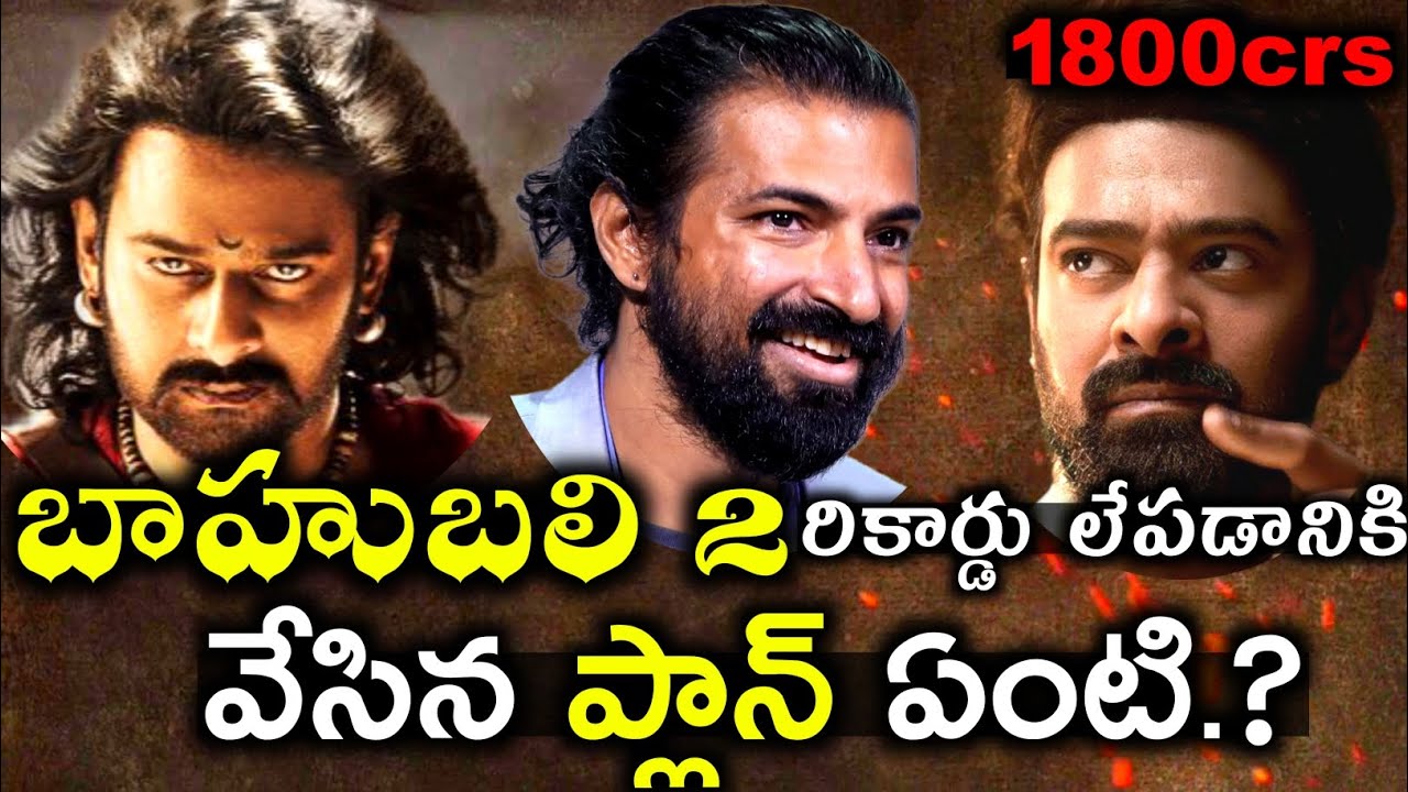 KALKI2898AD Breaks Bahubali-2 Record..? | పకడ్బందీ ప్లాన్🔥| Nagashwin ...