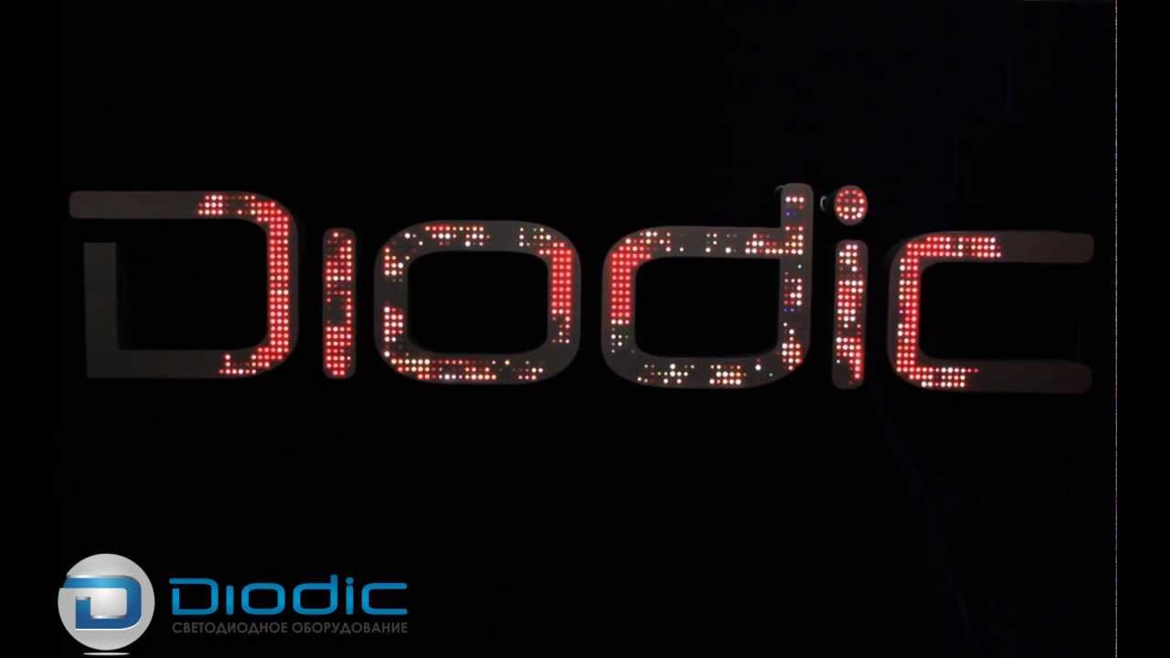 ПОЛНОЦВЕТНЫЕ СУПЕР ЯРКИЕ ВИДЕО БУКВЫ DIODIC - YouTube