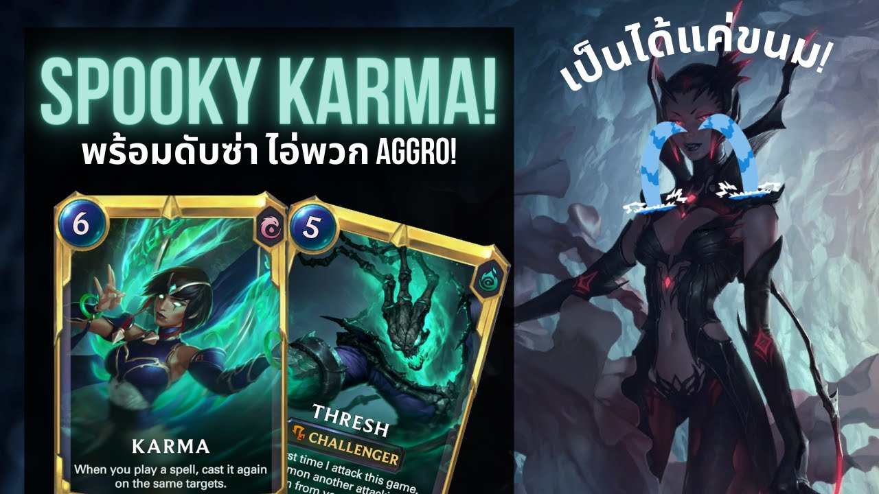 Aggro ก็คือขนมกรุบกริบ! - Spooky Karma ตั้งด่านดับซ่าไอ่พวกสายซิ่ง ...