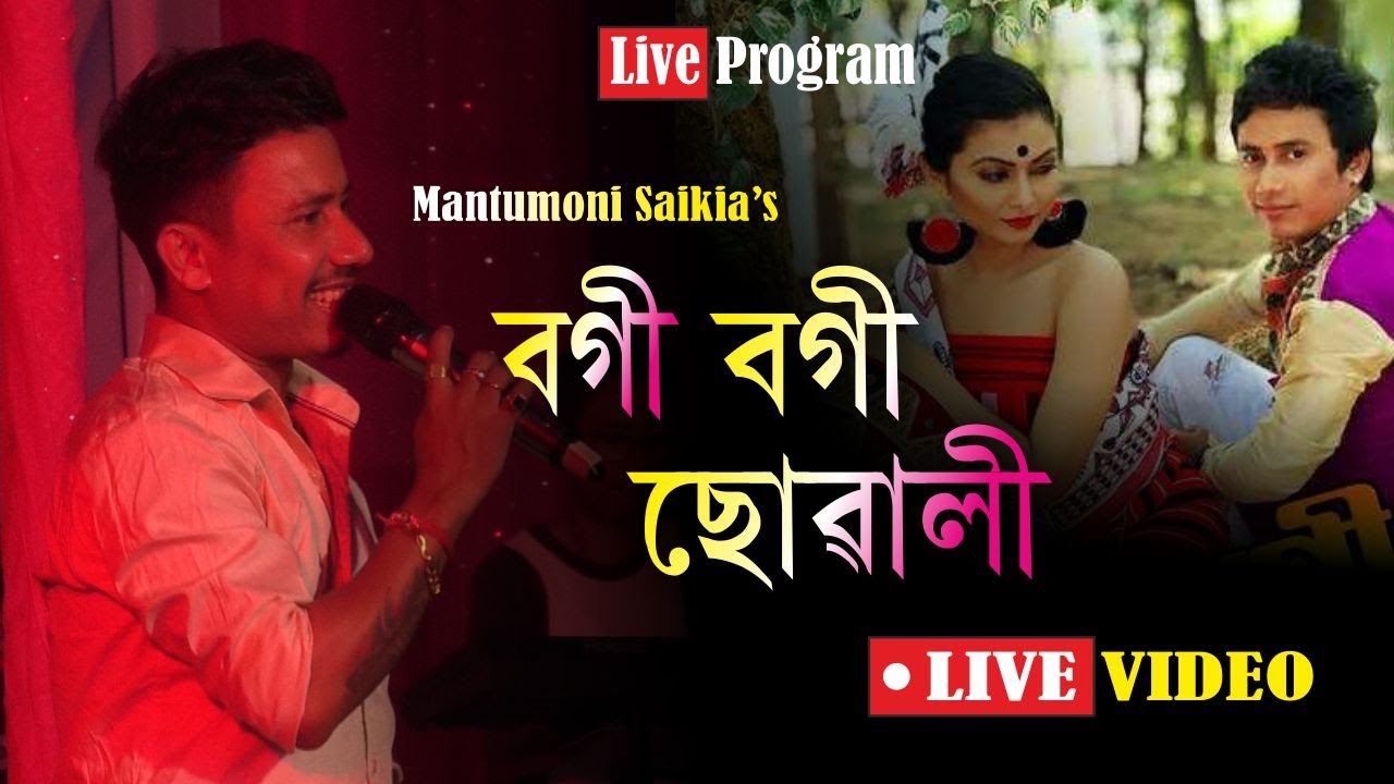 BOGI BOGI SUWALI BY Mantumoni Saikia @AMARAXOMDIGITALNEWS Live Program ...