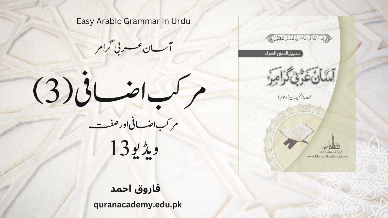13 - Asan Arabic Grammar - 13th Video. Murakab e Izafi Part 3 - YouTube