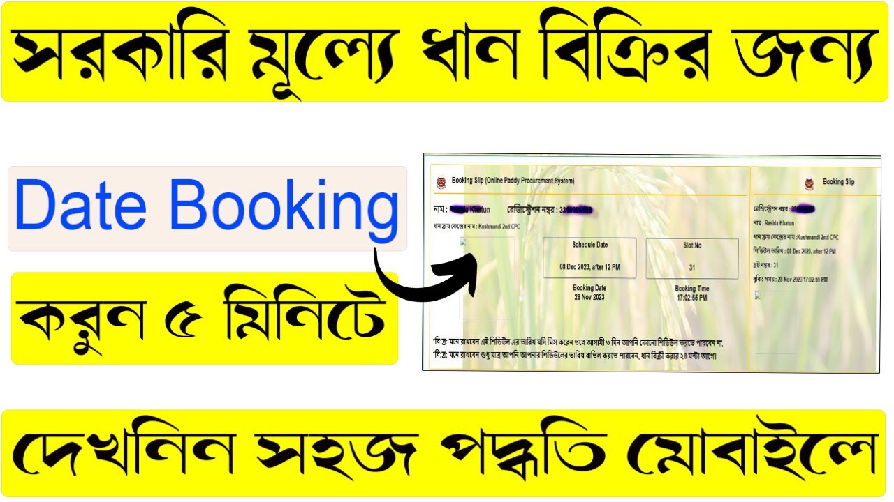e-Paddy Date Booking 2023-24 | West Bengal e Paddy Procurement Slot ...