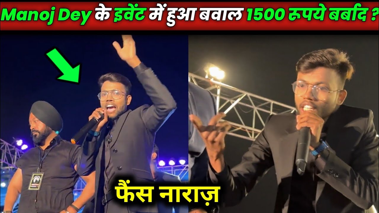 Manoj Dey event 2023 | 😱Manoj Dey के Event में हुई लड़ाई | |Manoj Dey ...