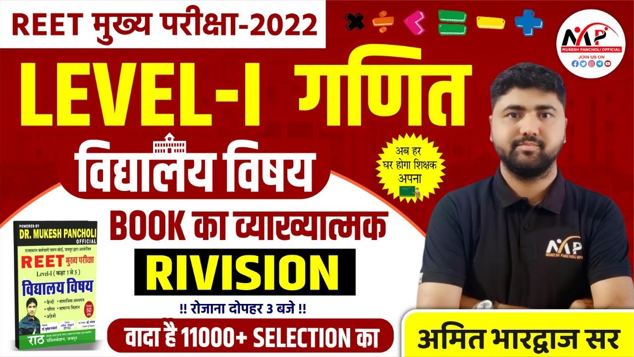 REET Mains Exam 2022 || Mathematics BOOK SOLUTION || By Amit Sir || Dr ...