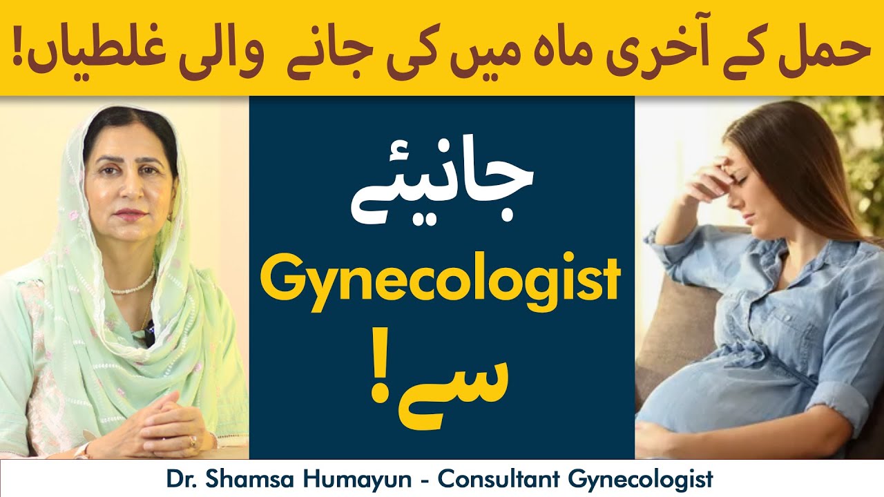 Avoid These Mistakes In The Last Three Months Of Pregnancy | Hamal Ky ...