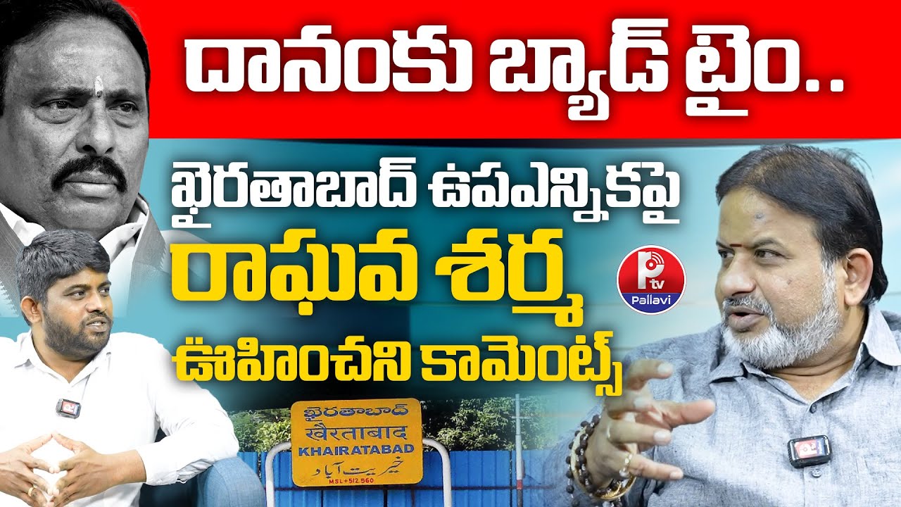 Brahmasri Raghava Sharma Sensational Prediction on Khairatabad BYPOLL ...