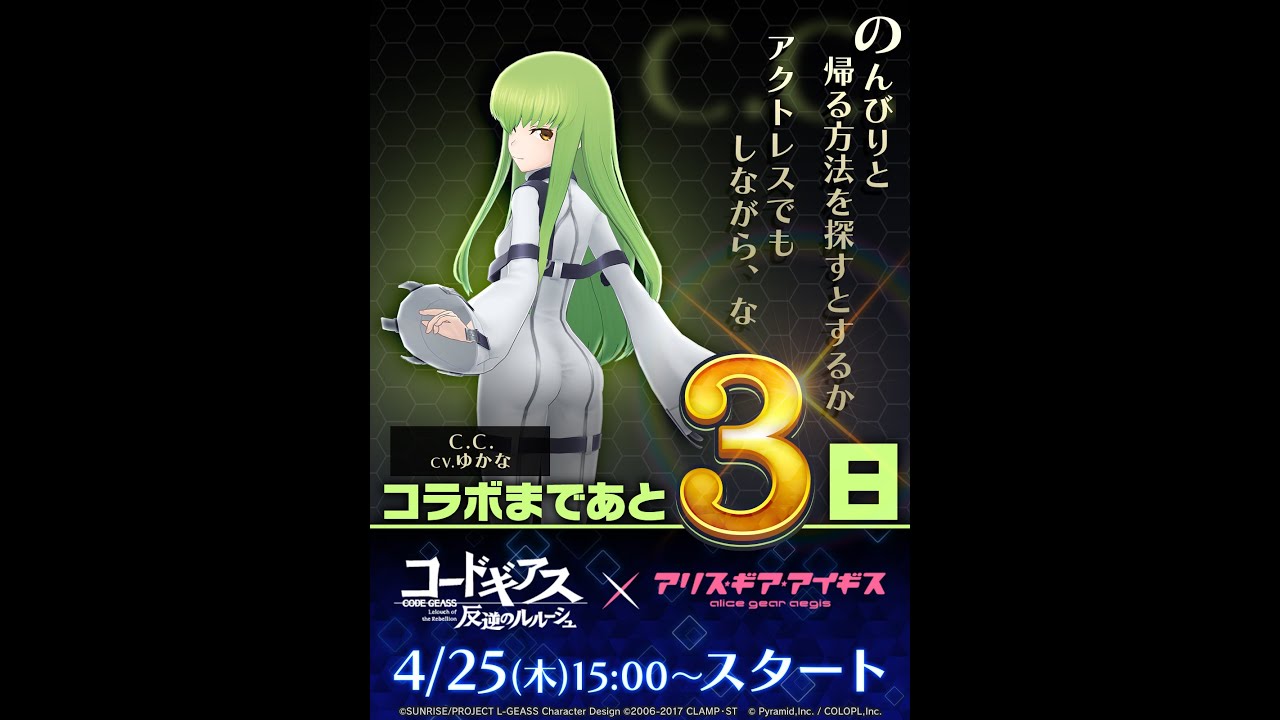 【Alice Gear Aegis】Code Geass 神託的少女 EP3 被盯上的轉移者 - YouTube