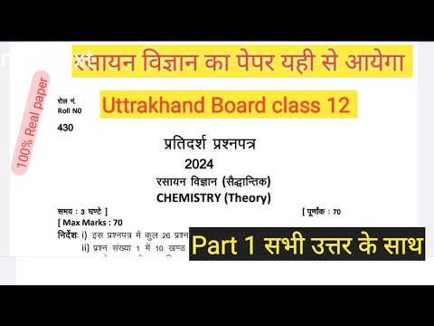 Uttrakhand Board Class 12 Chemistry Model Paper detailed Solution Part ...