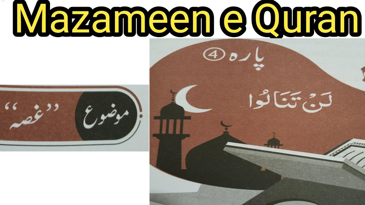 Unveiling Parah #4: from Mazameen E Quran - YouTube