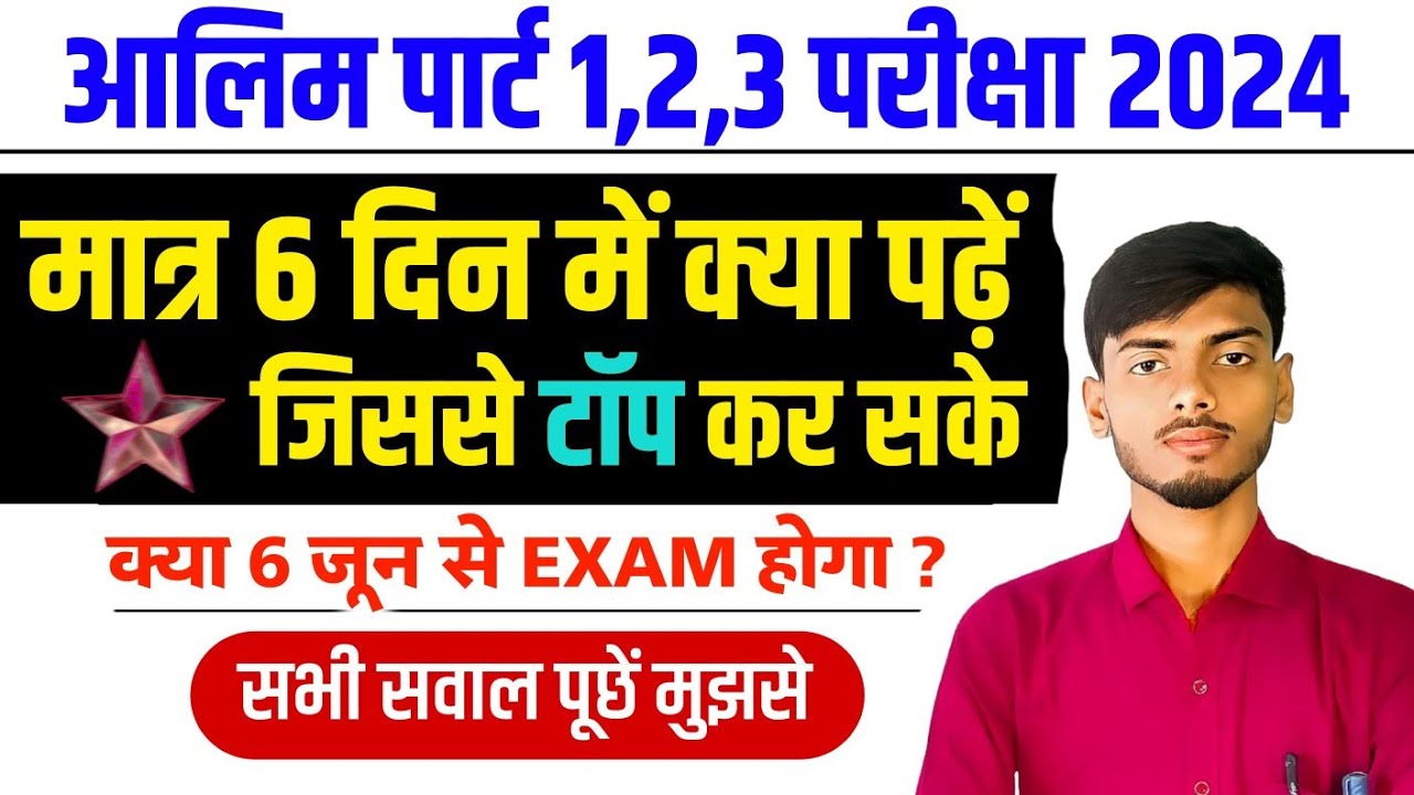 Alim Fazil New Exam Date 2024 // Alim Part 1 P2 P3 New Exam Date 2024 ...